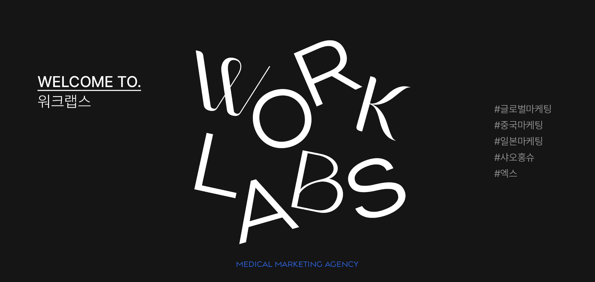 WORKLABS | 워크랩스